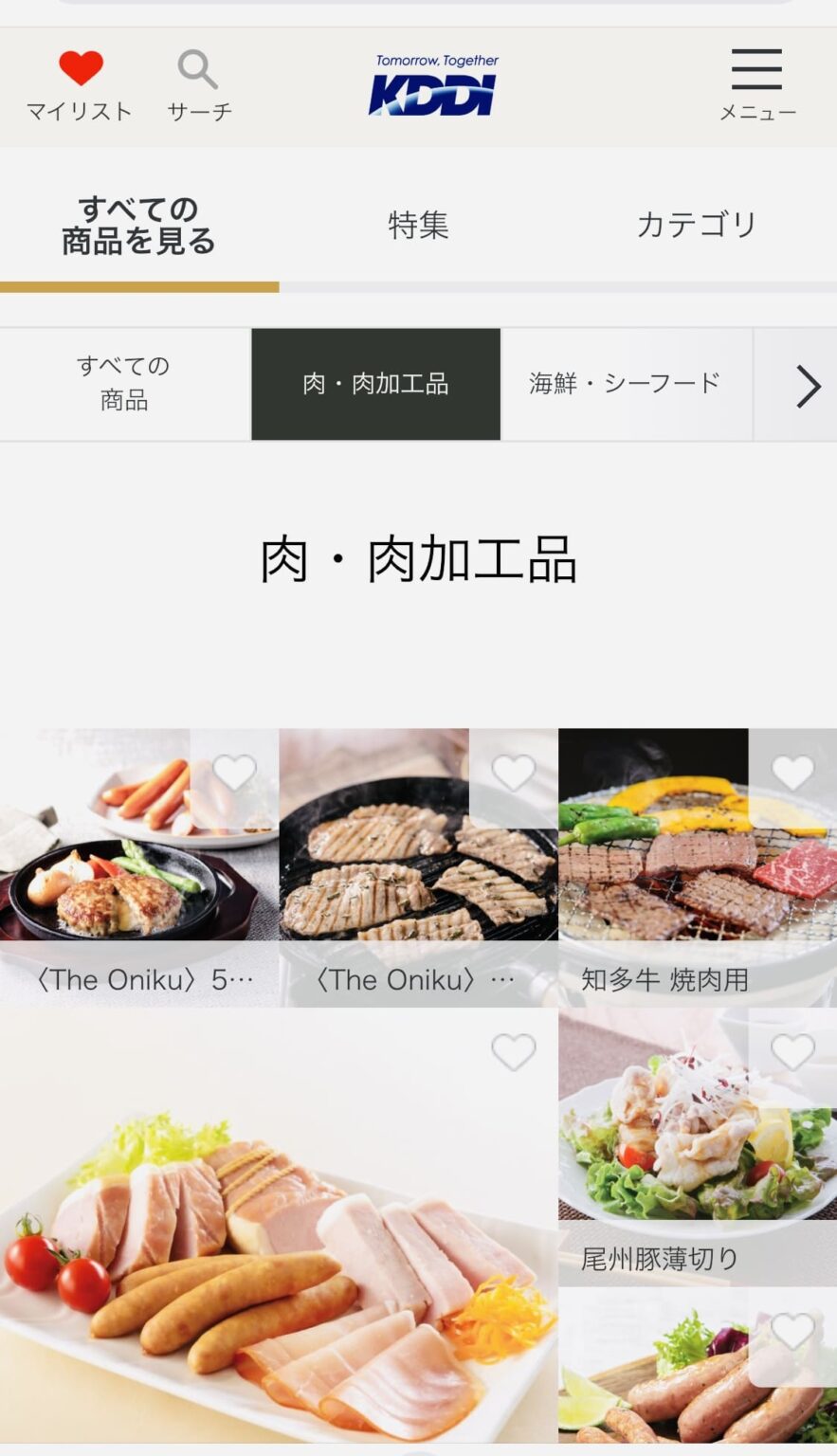 【株主優待】KDDIの株主優待2023(カタログギフト3,000円コース) - ひのまるブログ 投資で資産形成