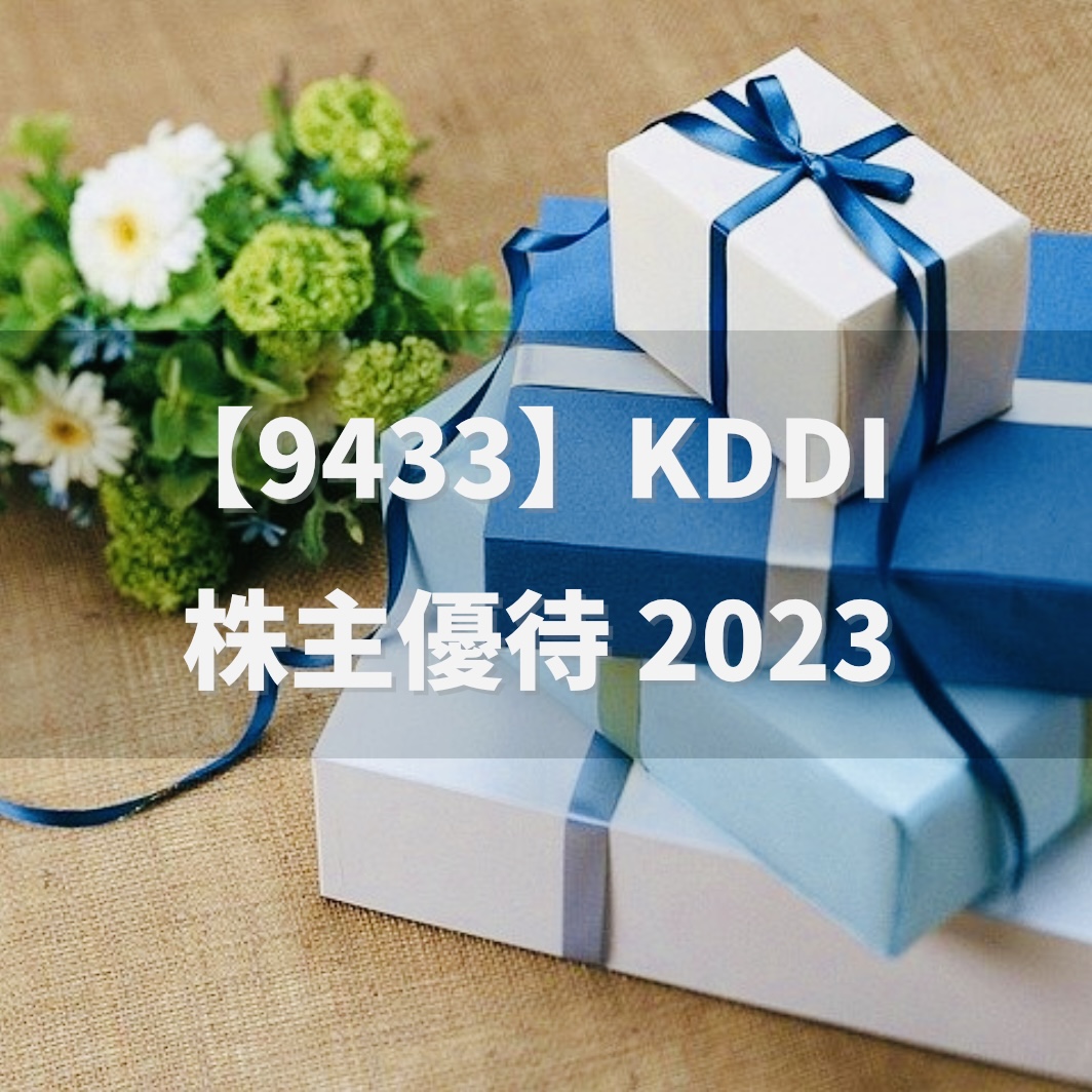 【株主優待】沖縄セルラー電話の株主優待2023 (カタログギフト3,000円コース) - ひのまるブログ 投資で資産形成