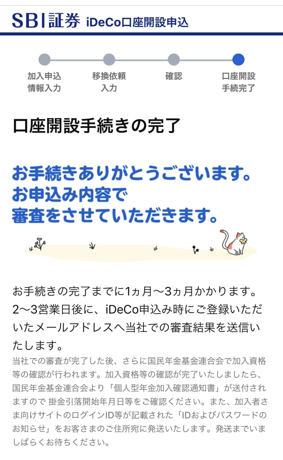 【転職】企業型確定拠出年金→iDeCo移管ロードマップ【超カンタン】 - ひのまるブログ 投資で資産形成